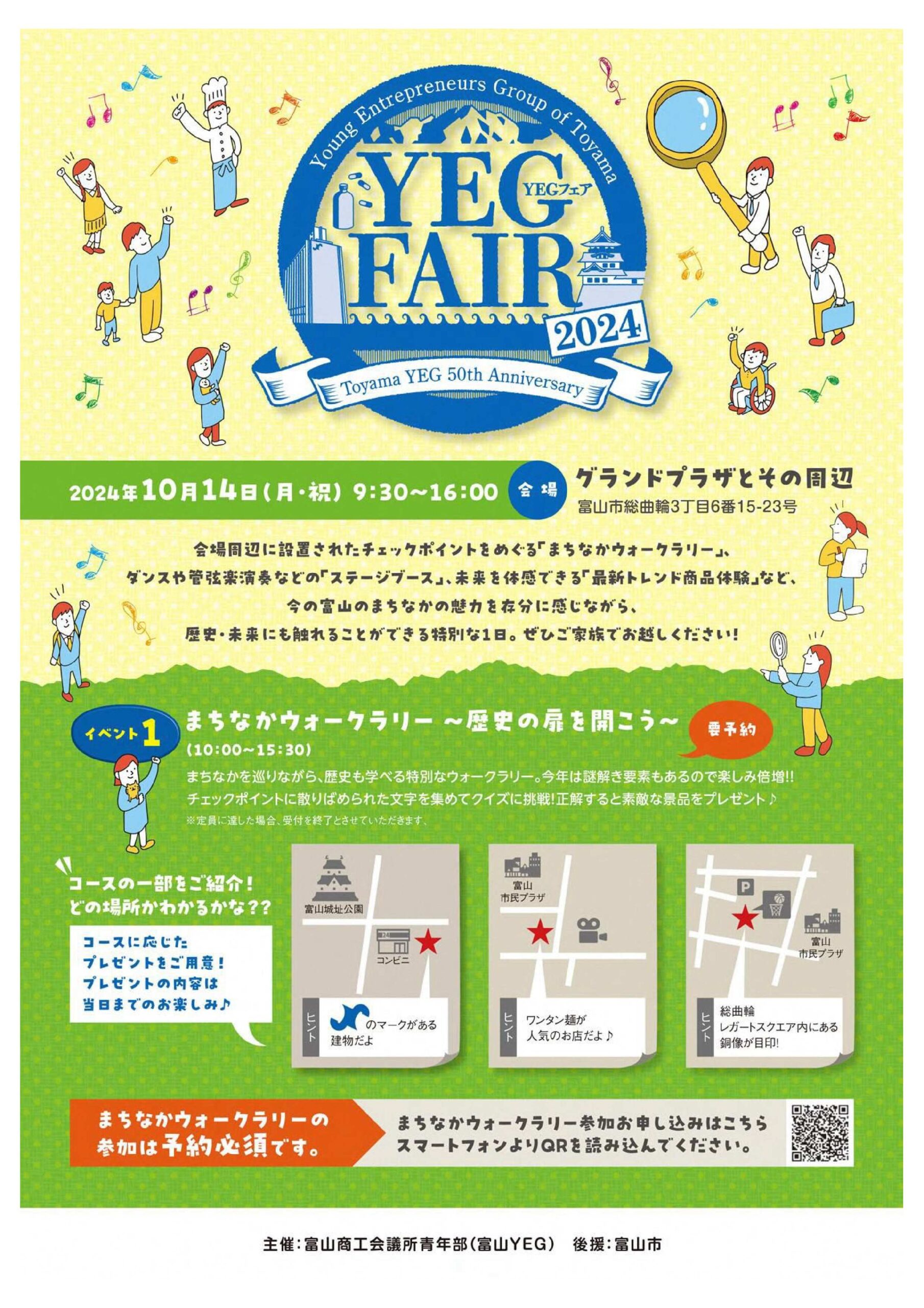 YEGフェア2024 10/14（月・祝） | TOYAMASTAR☆トヤマスター