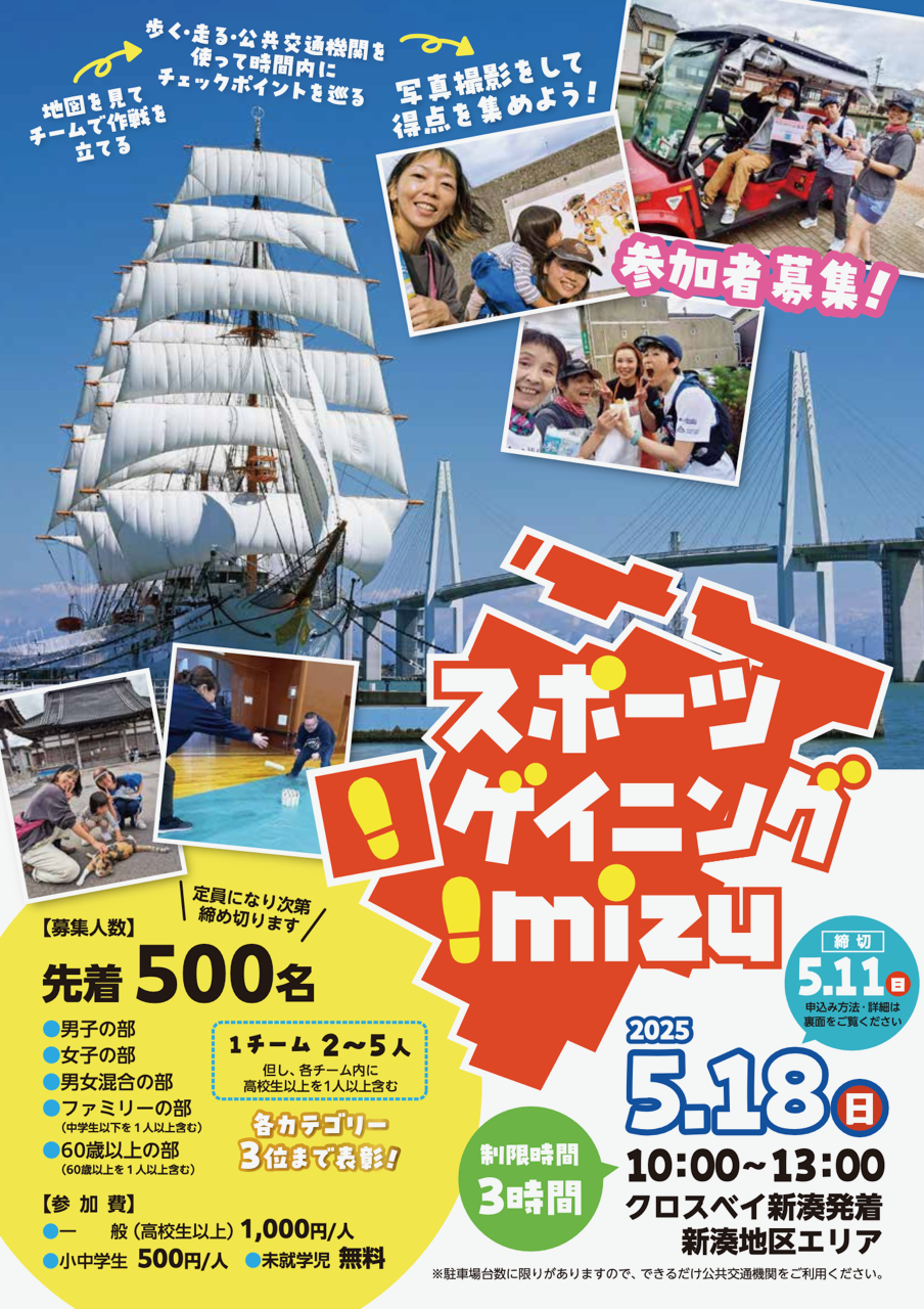 スポーツロゲイニングimizu 5/18（日） | TOYAMASTAR☆トヤマスター