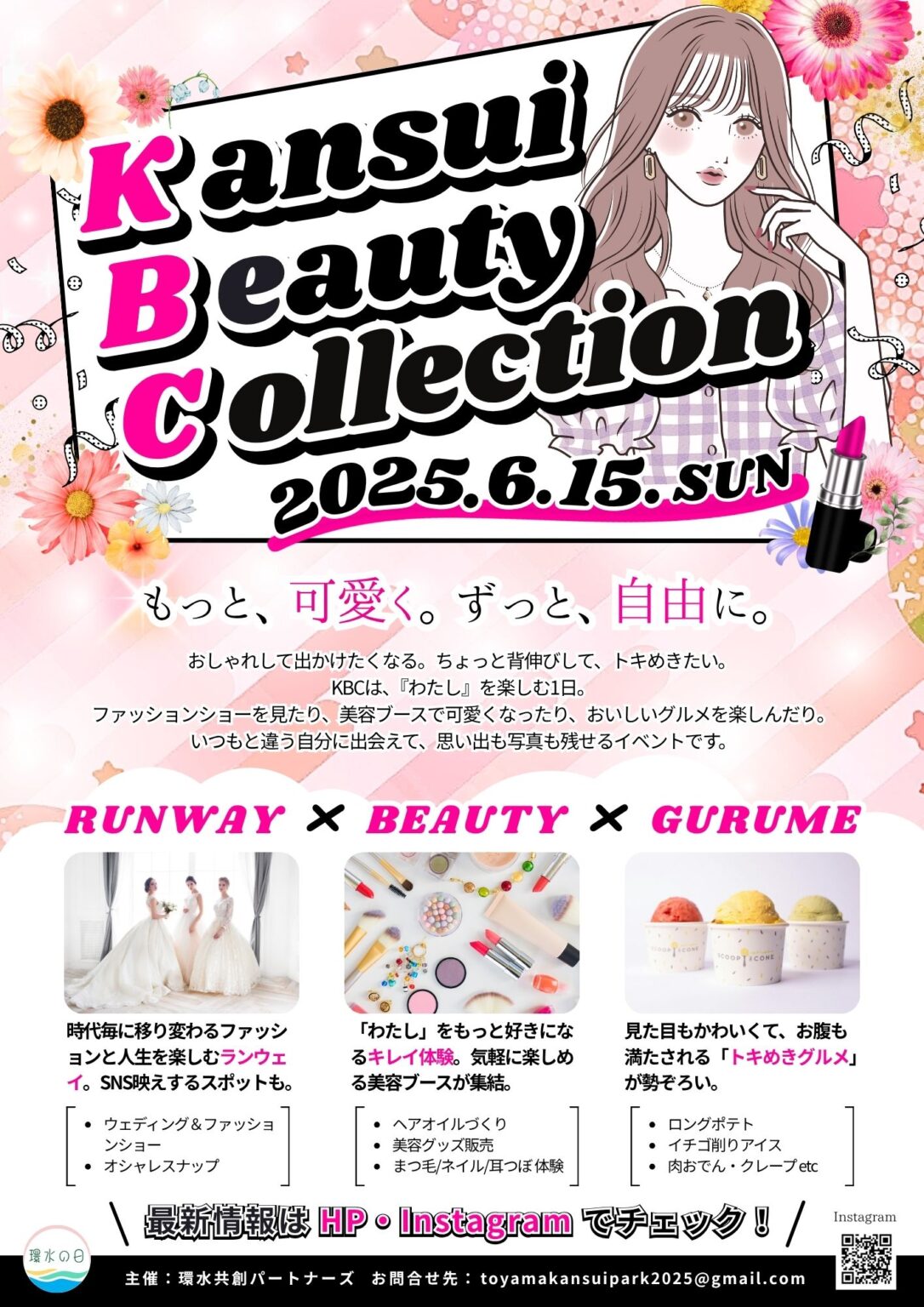 Kansui Beauty Collection 6/15（日） | TOYAMASTAR☆トヤマスター